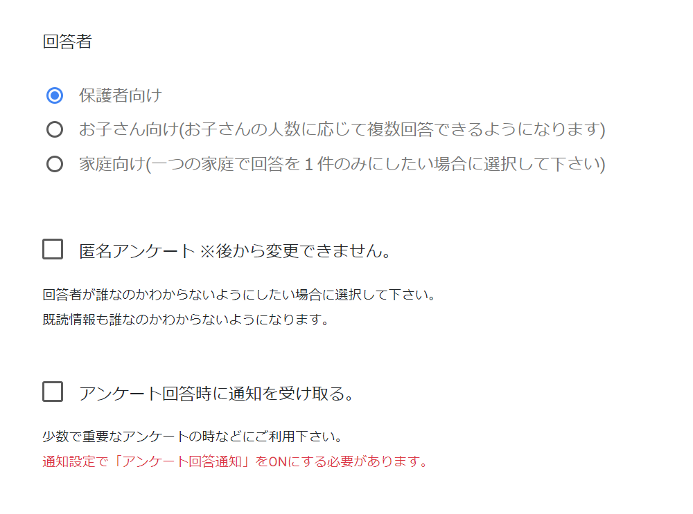 アンケート作成 がくぷり